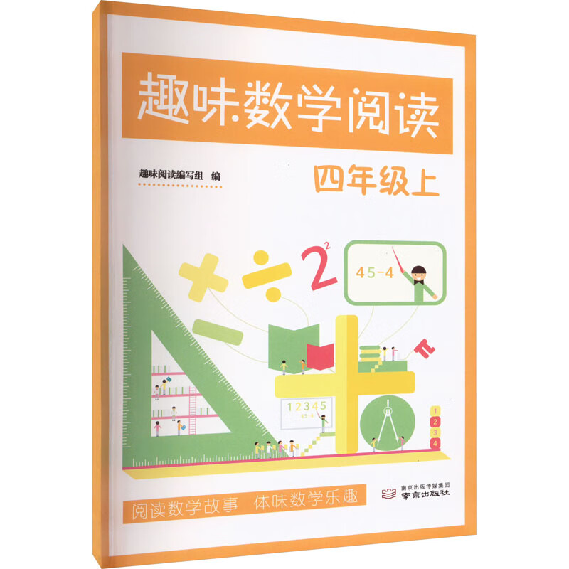 趣味数学阅读 4年级上 图书