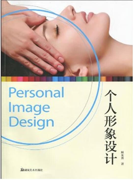 个人形象设计 周友秀