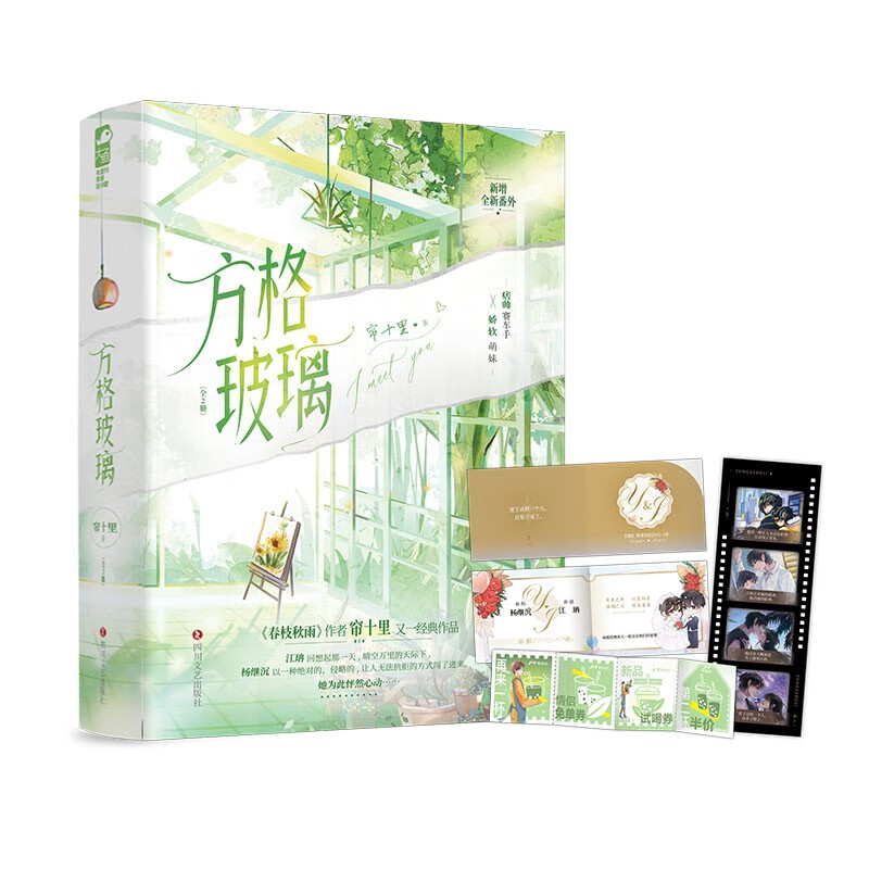 方格玻璃（全两册)