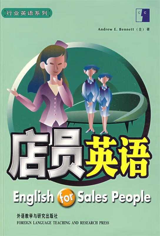 店员英语