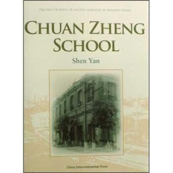 书籍 船政学堂 沈岩著 五洲传播出版社