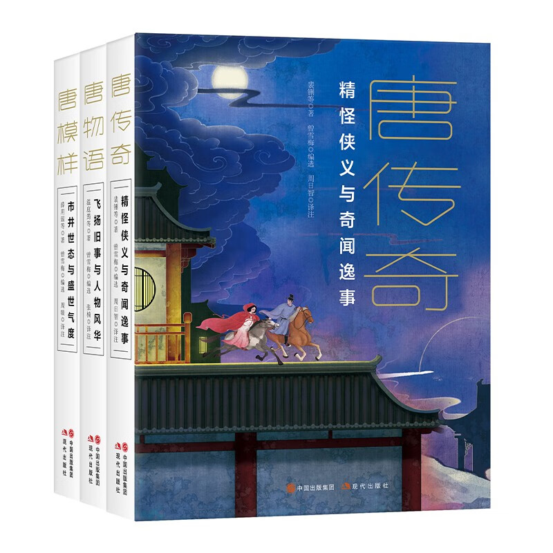唐三部曲（全三册）