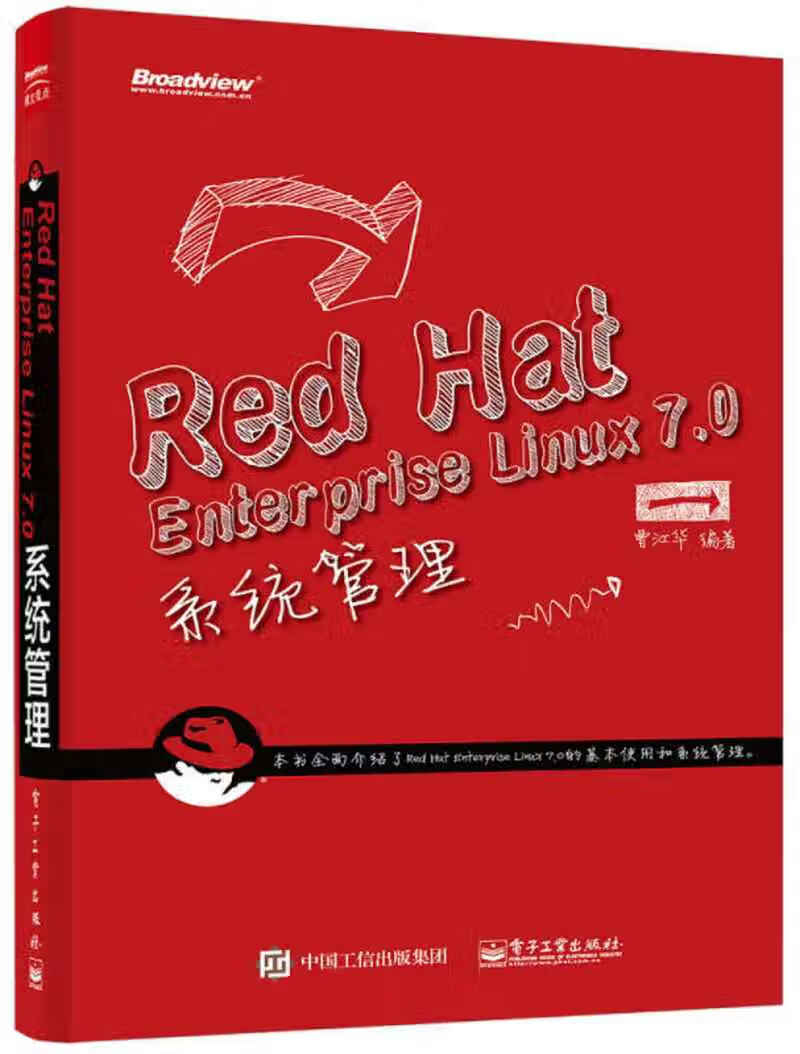Red Hat Enterprise Linux 70系统管理【特惠】