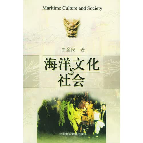 【书】海洋文化与社会