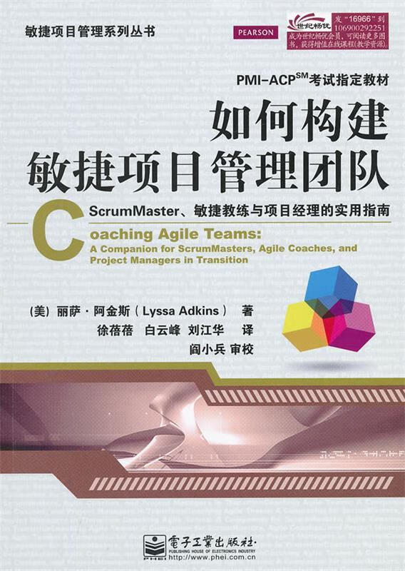 如何构建敏捷项目管理团队