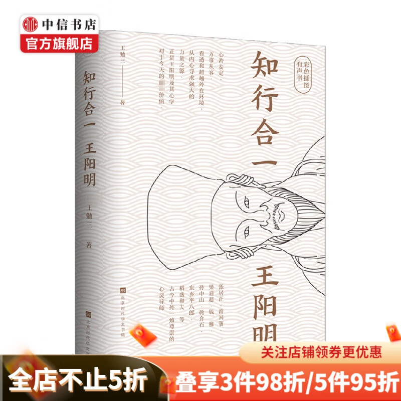 知行合一王阳明 王勉三 著 传记