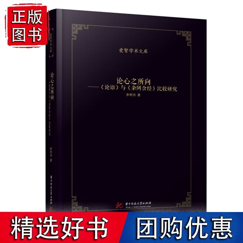 论心之所向——《论语》与《杂阿含经》比较研究