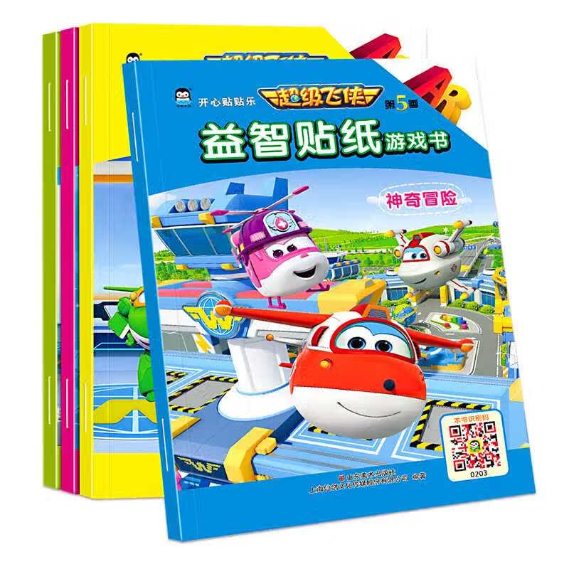 超级飞侠第五季：益智贴纸游戏书（全4册）3-6岁