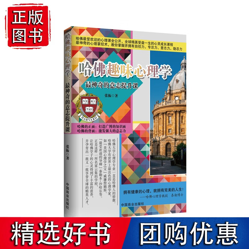 【速发】哈佛趣味心理学（珍藏版）