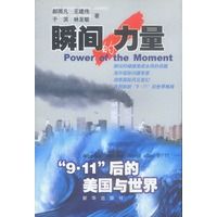 瞬间的力量