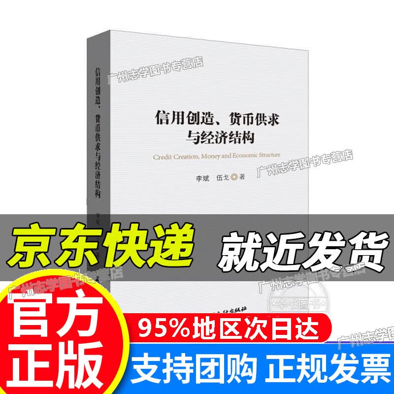 信用创造、货币供求与经济结构 红色