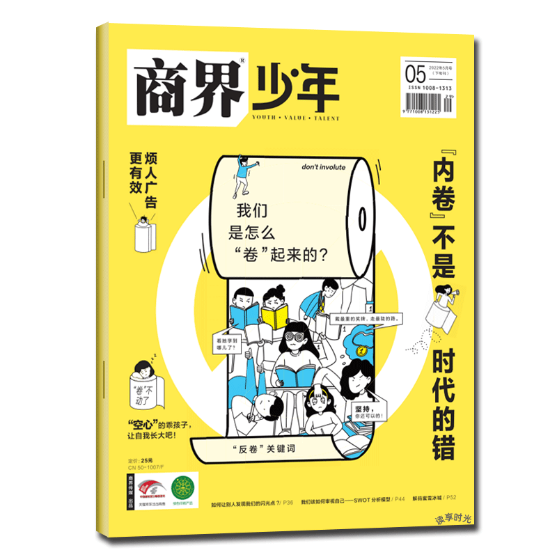 【单本】商界少年杂志2023年4月单本（1-4.5.6.7.8.9月）青少年财商成长培养9-15岁孩 2022年5月