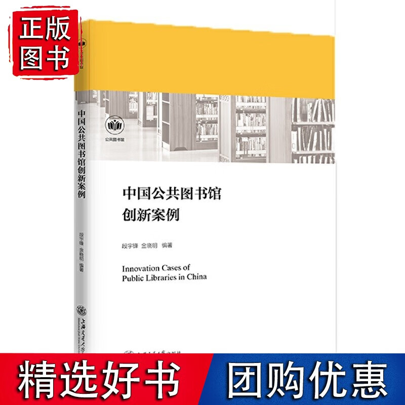 中国公共图书馆创新案例