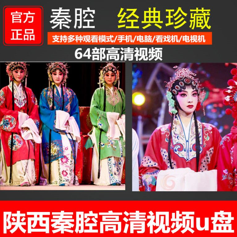 陕西秦腔u盘老人看戏机64g高清视频优盘秦腔戏曲全本mp4全场戏 64GB