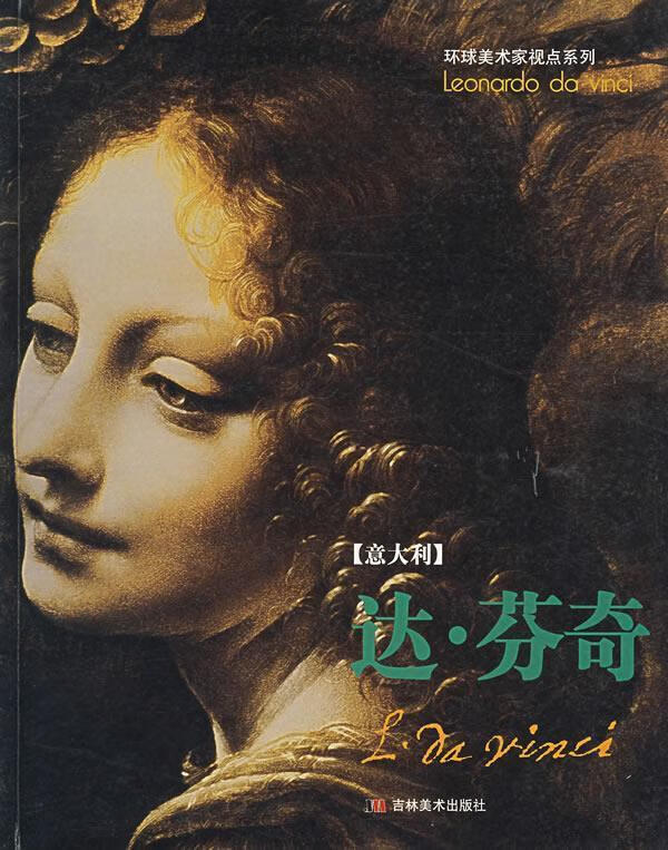 达·芬奇