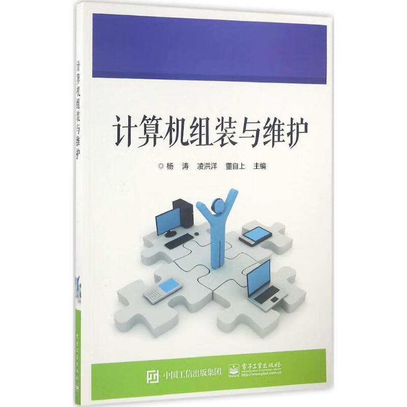 计算机组装与维护