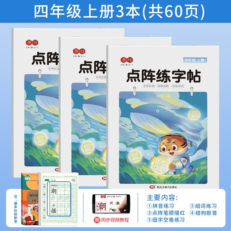 书行 小学生课本同步点阵练字帖四年级上册(全3本)