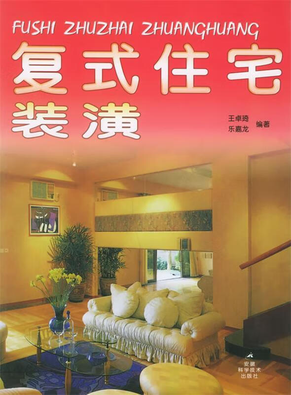 复式住宅装潢