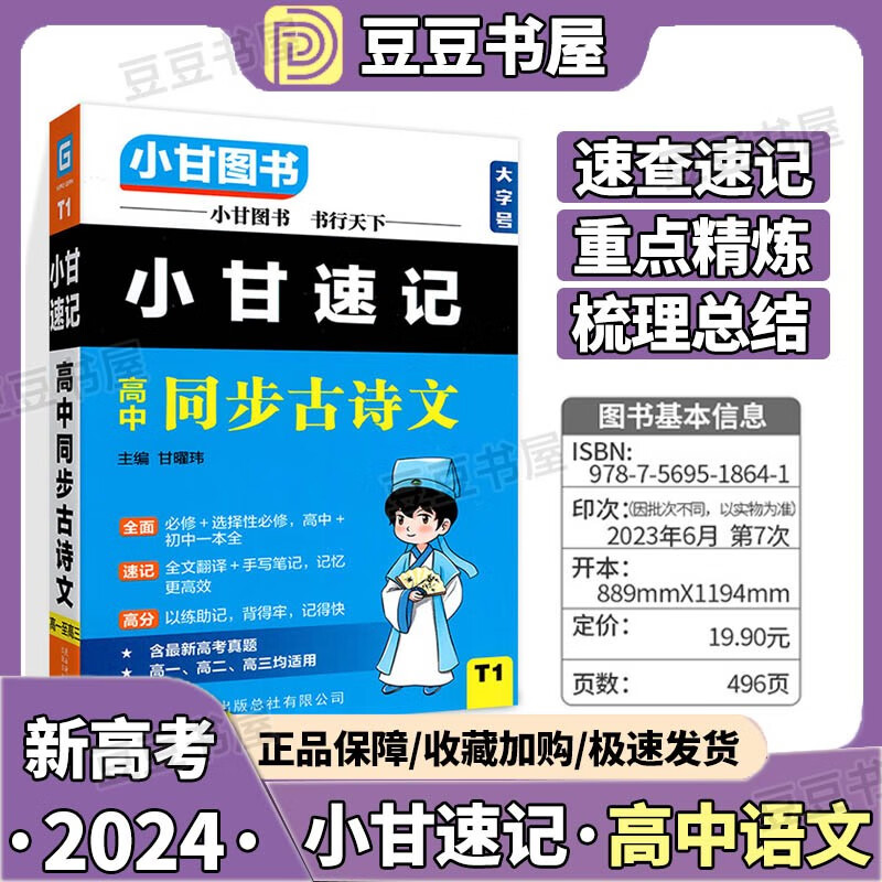 科目自选】小甘速记高中小甘图书高中必背古诗文英语单词数学公式随身速记口袋书新教材版 高中同步古诗文 新教材