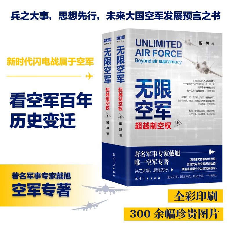 无限空军：制空权