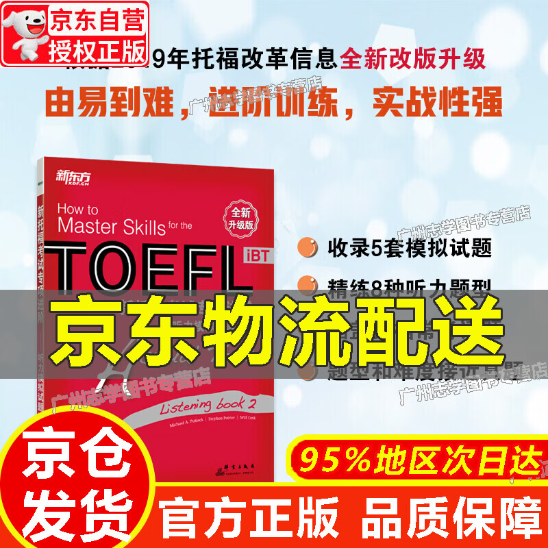 新东方 新托福考试专项进阶——初级阅读 听力模拟试题(下)
