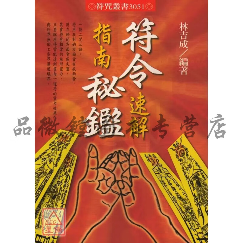 符令速解指南 林吉成 进源
