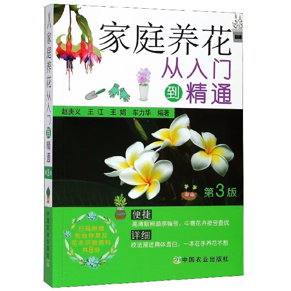 家庭养花从入门到精通(第3版)