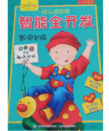 现货:小快活卡由幼儿逆反期智能全开发——瓢虫坐骑
