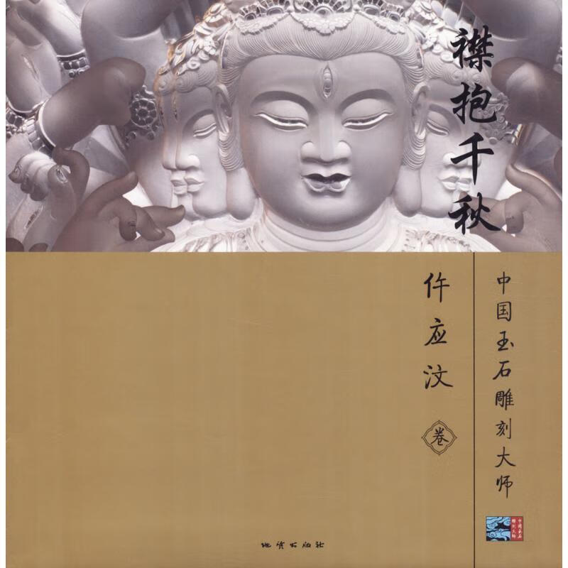 襟抱千秋 奥岩 主编 9787116058811