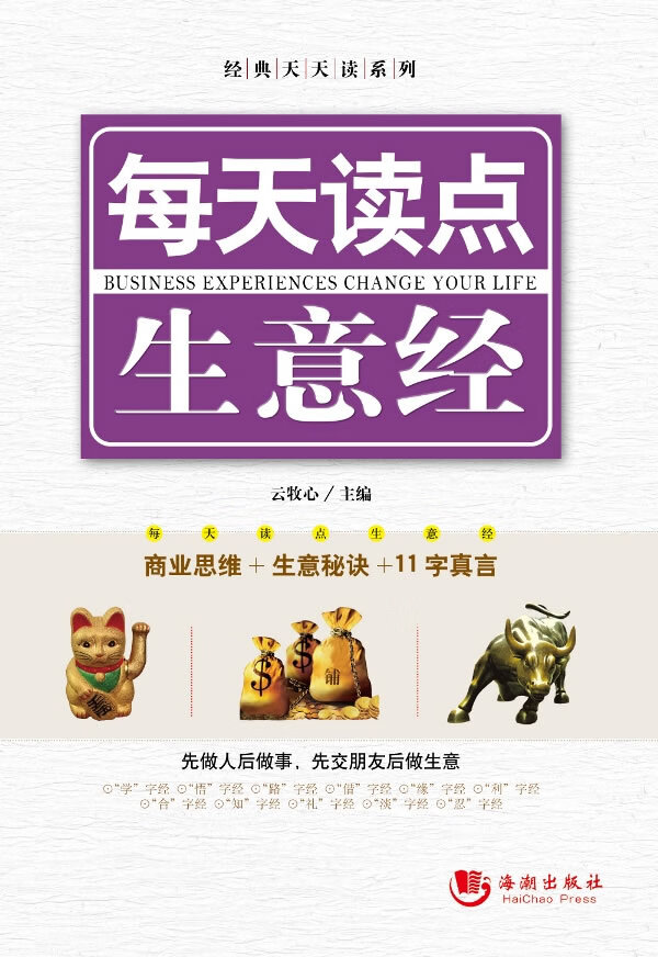 每天读点生意经【精选】