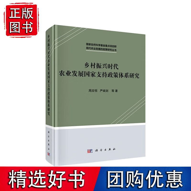 乡村振兴时代农业发展国家支持政策体系研究