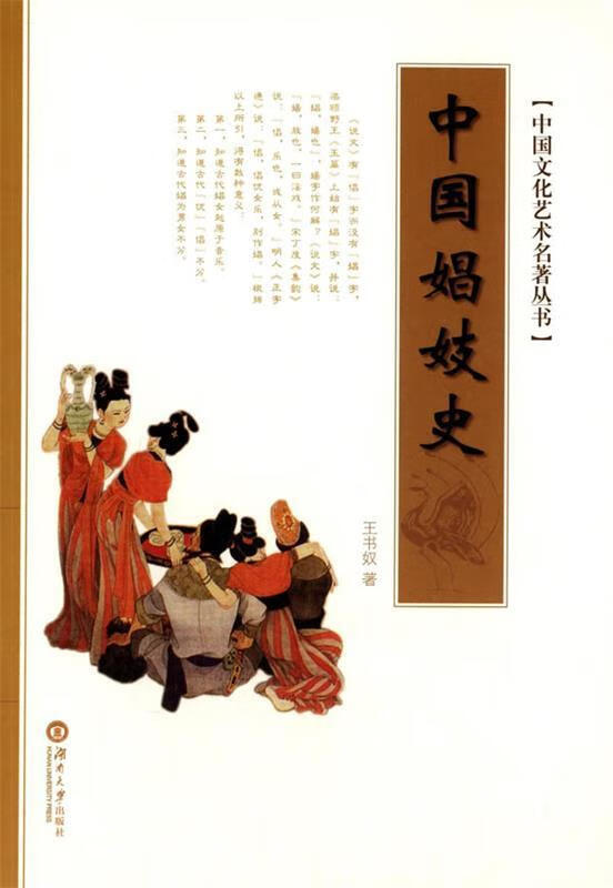 中国娼妓史