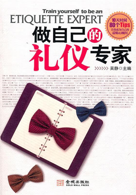 做自己的礼仪专家【，放心购买】