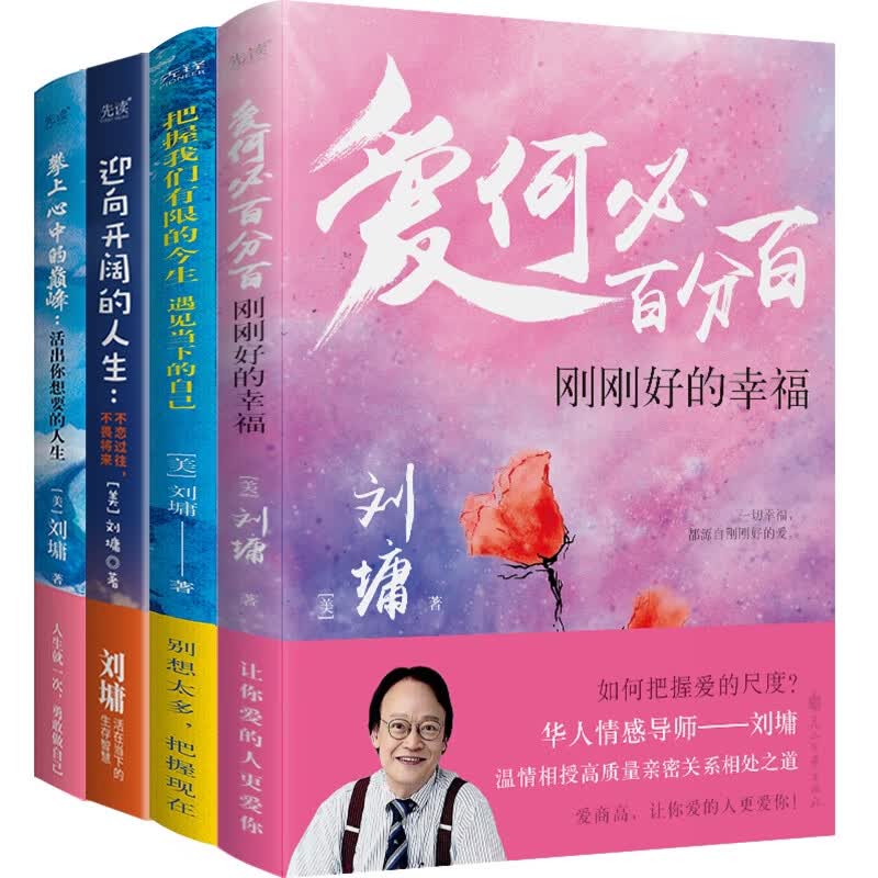 刘墉套装 共4册