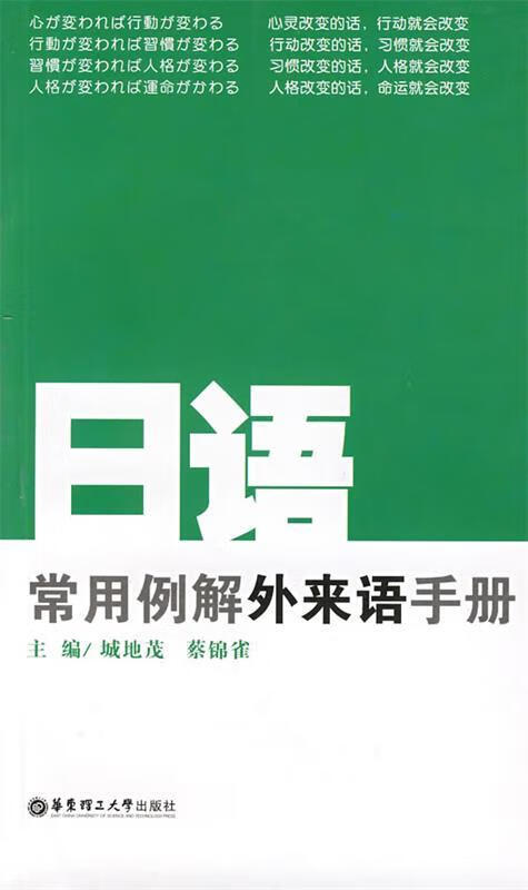 日语常用例解外来语手册 城地茂,蔡锦雀主编 华东理工大学出版社