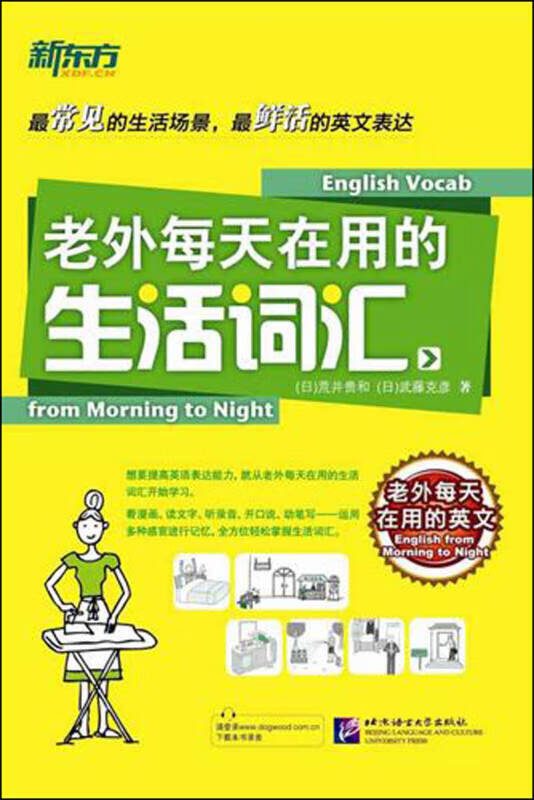 老外每天在用的生活词汇【好书】