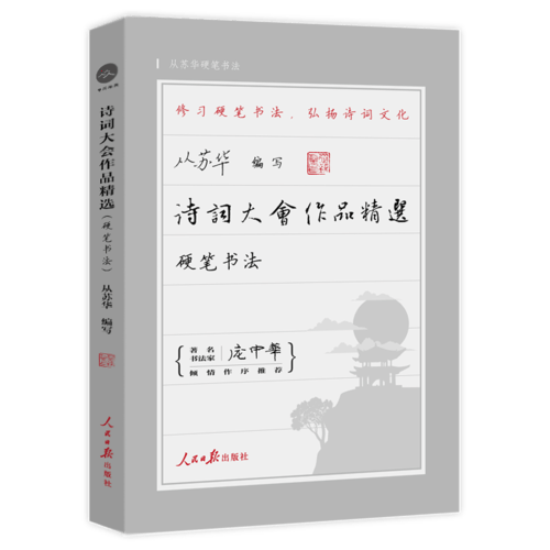 【书】诗词大会作品精选  硬笔书法