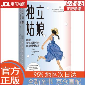 独立姑娘 汤圆 北京联合出版社 汤圆 北京联合出版社