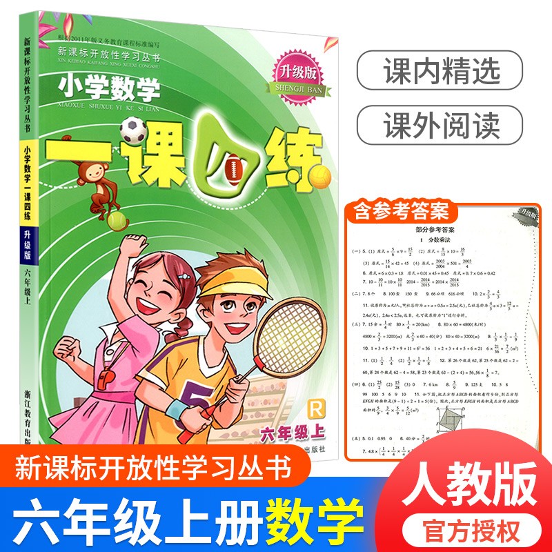 一课四练六年级上册小学语文数学人教版教材同步专项训练辅导小学生6年级单元检测练习题教辅书籍 数学