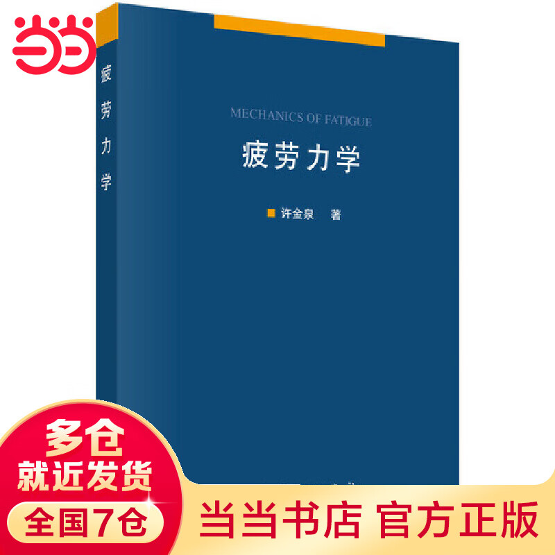 疲劳力学