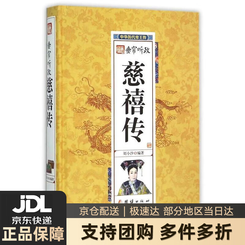 【 送货上门】垂帘听政慈禧传