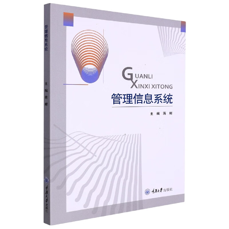 管理信息系统
