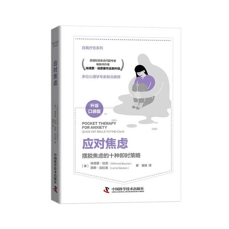 应对焦虑