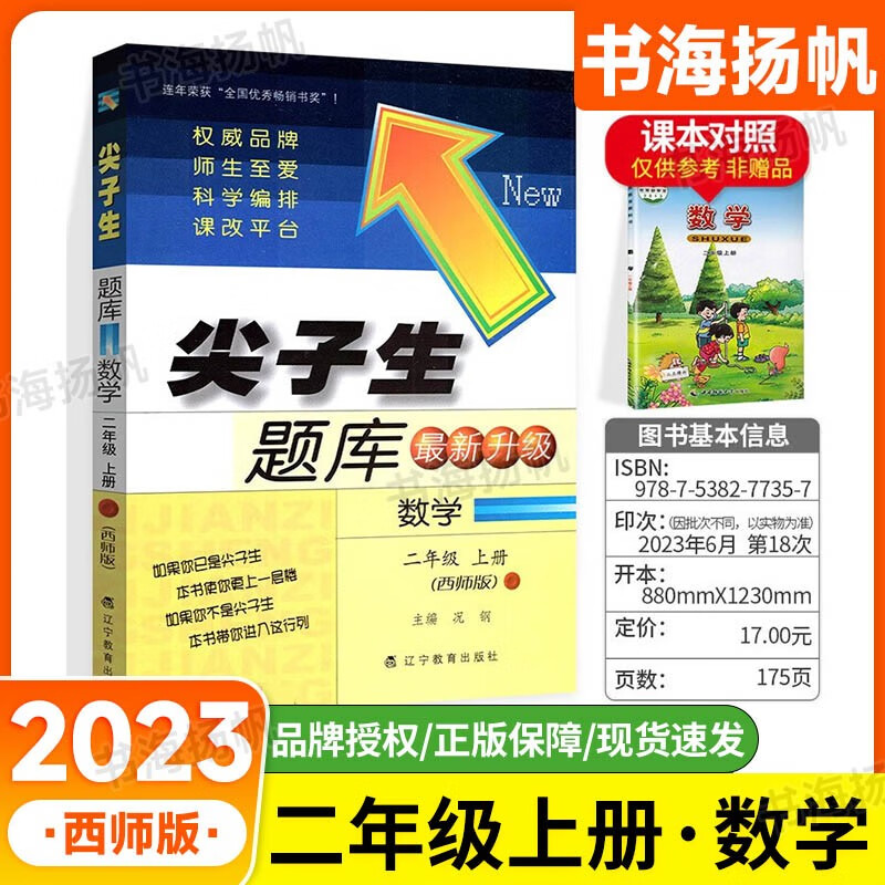 可选】小学尖子生题库二年级 上册 数学 西师版 教材同步练习册