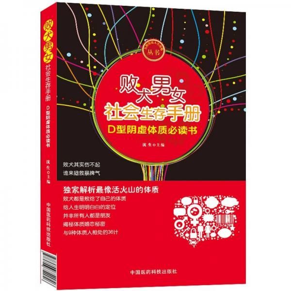 败犬女社会生存手册9787506752046