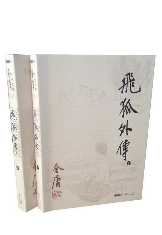 金庸 著 广州出版社