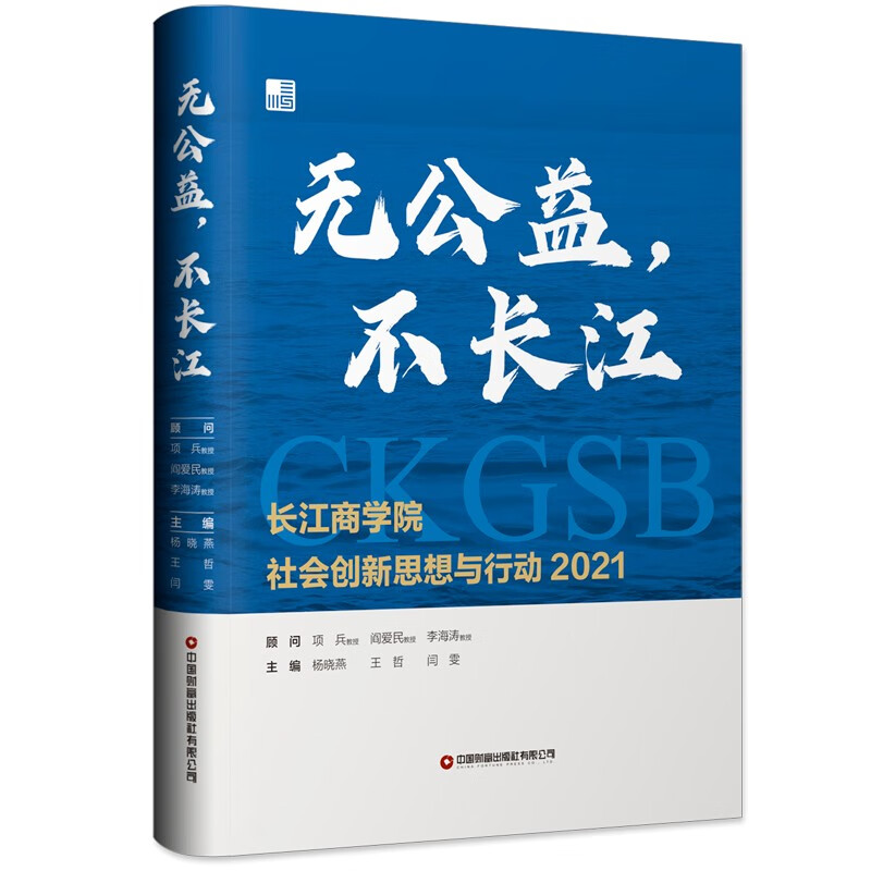 无公益, 不长江 中国财富有限公司 9787504775467