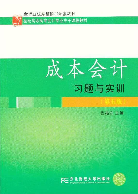 成本会计习题与实训