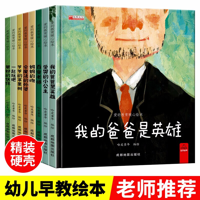 全8册精装硬壳妈妈的吻爱的教育暖心绘本4-5-6岁3幼儿园儿童读物小中班大班读物经典睡前故事书