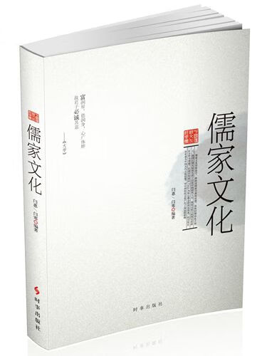 儒家文化 闫惠【，放心购买】